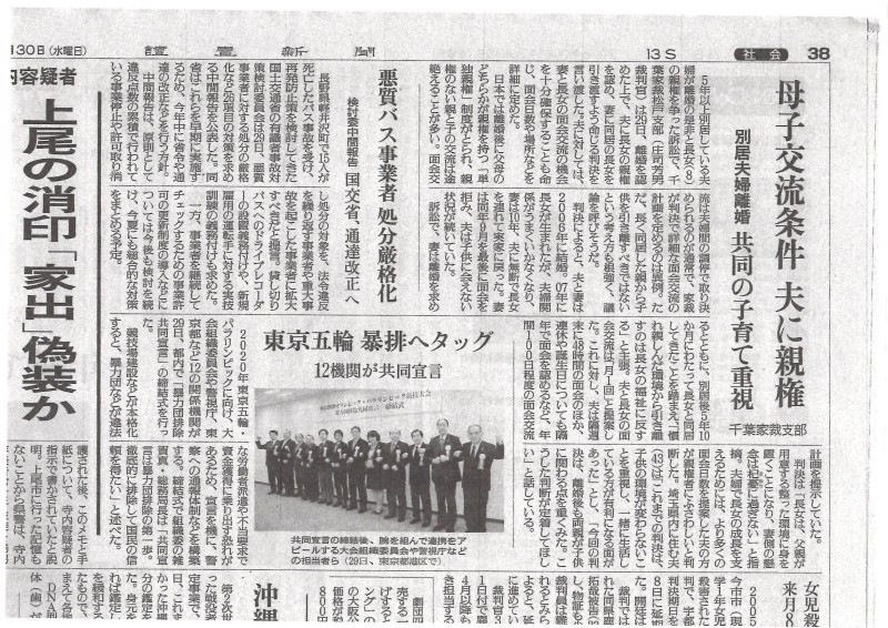 読売新聞:母子交流条件 夫に親権 共同親権ニュースドットコム