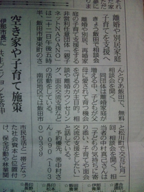 信濃毎日:離婚や別居家庭子育てを支援へ 共同親権ニュースドットコム