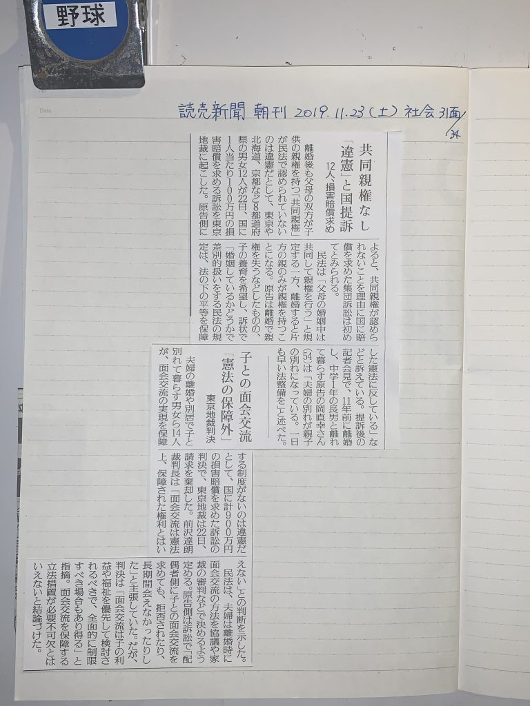 共同親権なし「違憲」と国提訴 共同親権ニュースドットコム